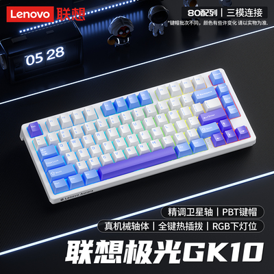 联想GK10无线三模机械键盘80键客制化蓝牙电竞游戏办公专用GRB灯