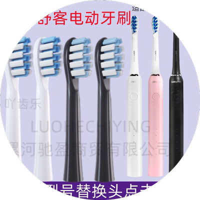 适用saky pro舒客G32声波电动牙刷替换刷头软毛G3211G3212G3257