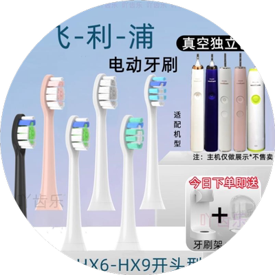适用飞利浦电动牙刷头HX6730/3326/3216/6530/6721/9360/替换通用