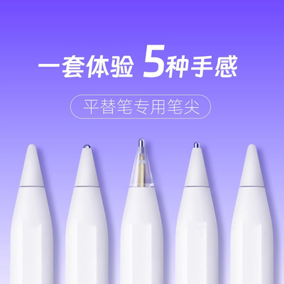 平替pencil电容笔改造耐磨笔尖