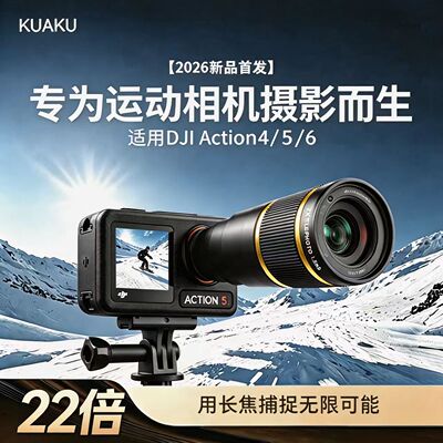 22X长焦镜头大疆Action4/5/6/手机运动相机镜头望远镜增距镜摄影