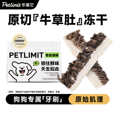 乐蜜它冻干牛草肚原切磨牙奖励