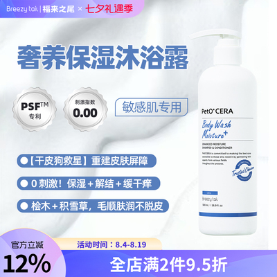 福来之尾狗狗保湿沐浴露Plus