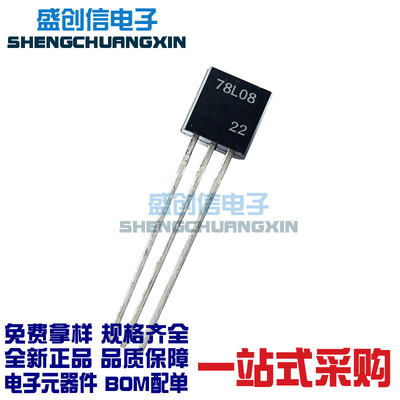 78L08TO-92直插稳压三极管8V