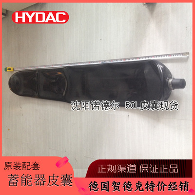 贺德克丁基橡胶皮囊50L磷酸酯