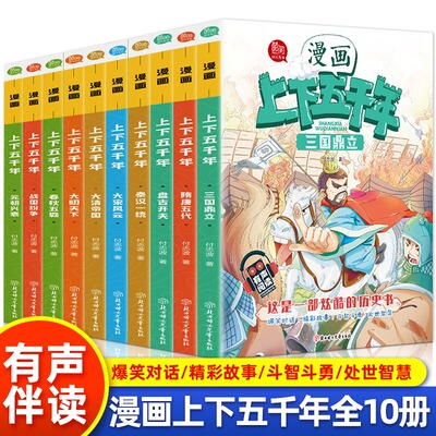 漫画上下五千年全10册