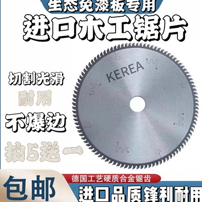 KEREA进口木工锯片超薄不爆边