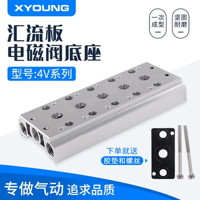 气动24v电磁阀组4V210-08底座200M-5F组装板座汇流排二位五通阀座