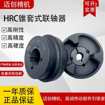 HRC锥套式联轴器梅花六角三爪型70 90 110 130 150 180 230 280