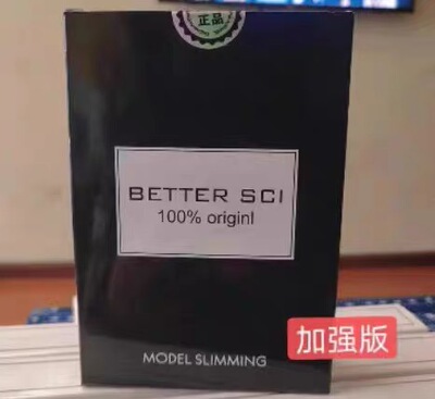 官方正品BETTER SCI加强版100% originl MODEL SLIMMING微商同款