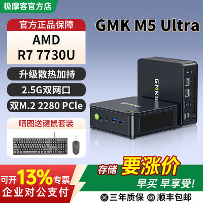 极摩客M5Ultra锐龙R77730U主机