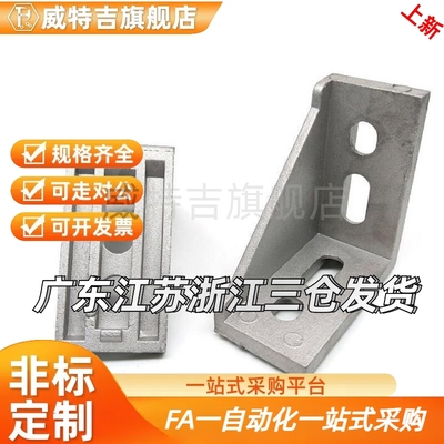 替代66060铸角件HSCB86060 88080 109090 铝型材角座HDCB-840