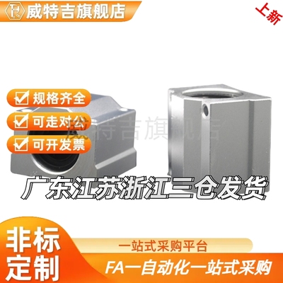 光轴箱式直线滑块轴承座SCS6 8 10 12 16 20 25 30 35 40 50 60UU