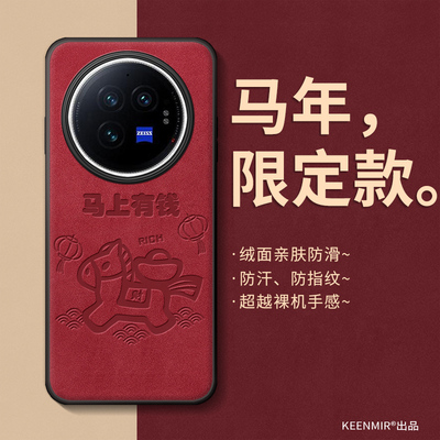 适用vivoXFold3马年手机壳折叠屏