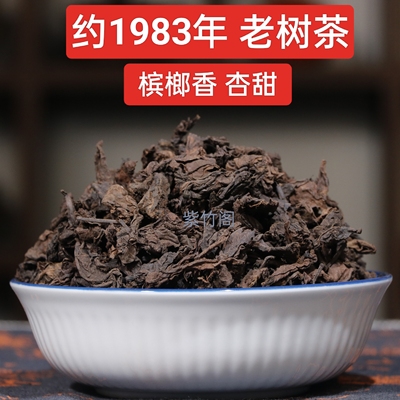 1983年02六堡茶老树茶槟榔香梧州特产陈年老茶叶杏甜顺滑散黑茶正