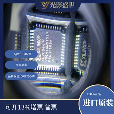 XC2C64A-7QFG48C原装现货库存电子元器件芯片