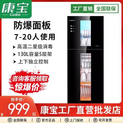 Canbo/康宝XDZ130-G1式碗筷碗柜餐具柜商用高温二星