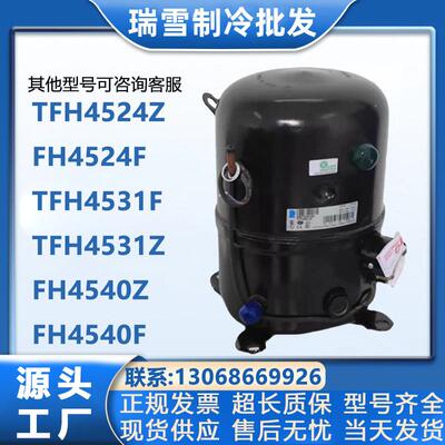 TFH4524ZFH4524FTFH4531FTFH4531ZFH4540ZFH4540F泰康压缩机