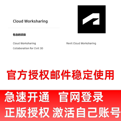 Civil 3D for Collaboration Revit Cloud Worksharing  正版激活