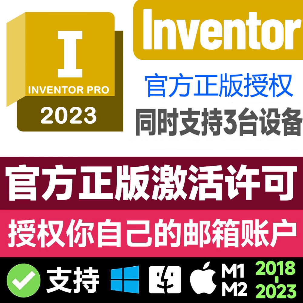 Inventor pro fessional官方正版软件激活序列号安装 2018-2023_虎窝淘