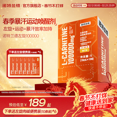 诺特兰德左旋肉碱10万便捷装运动