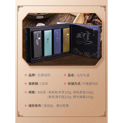 东北菇盒有机秋木耳香滑子野菌北极仙珍生榛菇蘑煲汤香菌送过礼节