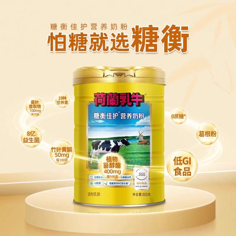 【自营荷】兰乳糖衡佳护奶粉1.6k礼盒无WDS蔗糖低GI父牛亲节送g礼