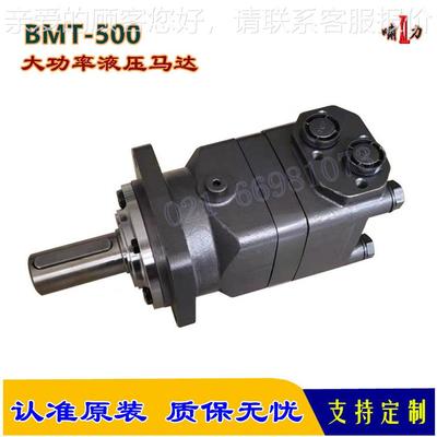 BMT-500液压马达 大扭矩马达参数互换OMT-500 动力强劲