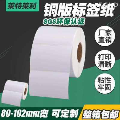 铜版不干胶标签纸80x90 100*20 25 30 35 45 55 65 75 85 120 150