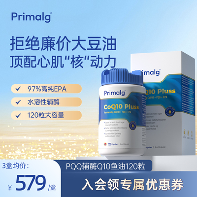 PrimalgPQQ辅酶Q10鱼油水溶性