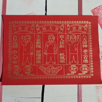 纸制品敬佛金字贵人相助拜平安习俗潮汕传统财神爷拜拜贵人钱潮汕