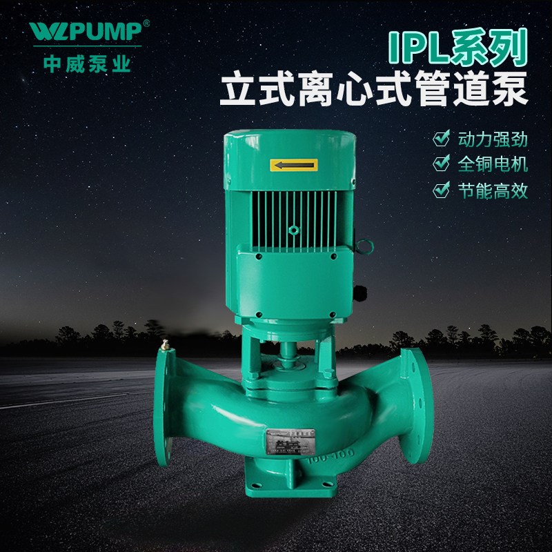 IPL50中威泵业WLPUMP热水循环增压水泵管道循环空气能太阳空调泵