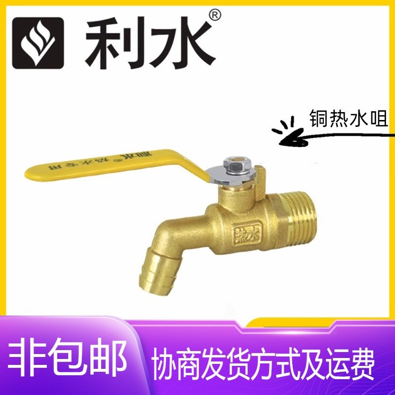 利水黄铜热水咀DN15-25供热暖气片散热器快开高温放水阀热水龙头