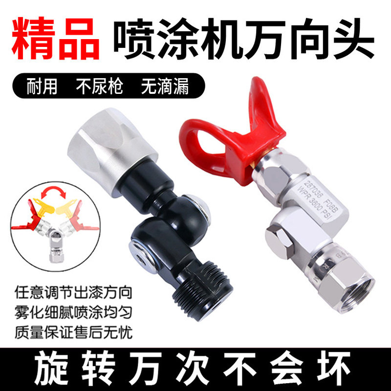 无气喷涂机喷枪万向能喷头喷嘴加长杆旋转接头枪头拐转弯分色档板