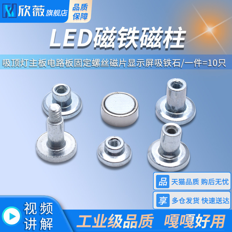 强力磁铁led磁柱强磁吸顶灯主板电路板固定螺丝磁片显示屏吸铁石