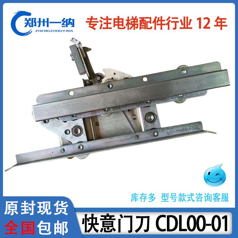 电梯轿门锁装置快意电梯门刀CDL00-01嘉捷博林特电梯配件门刀触点