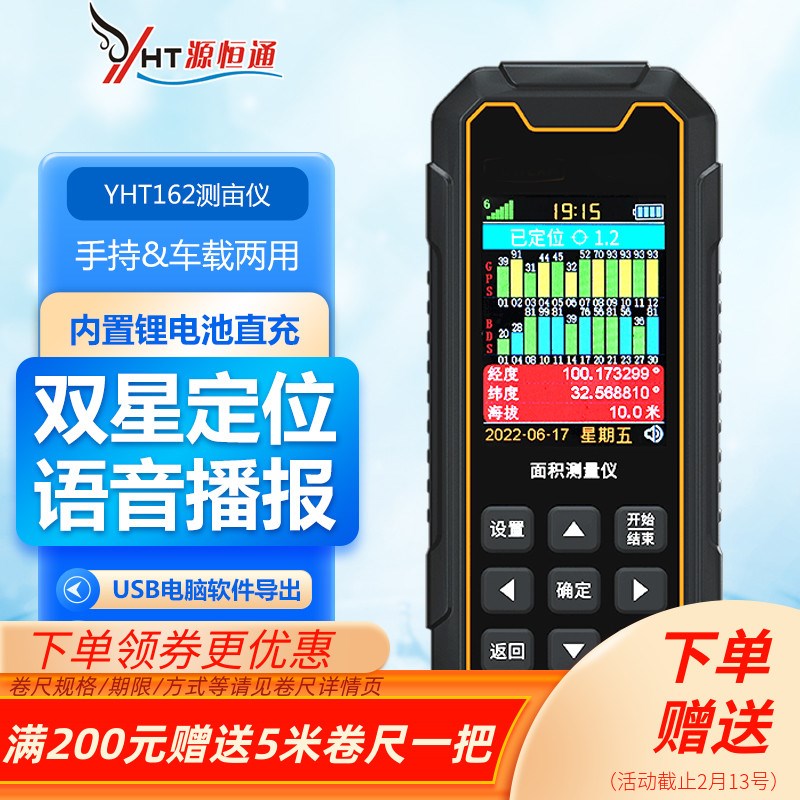 源恒通GPS卫星定位测亩仪收割机车载土地面积测量仪计亩器YHT166