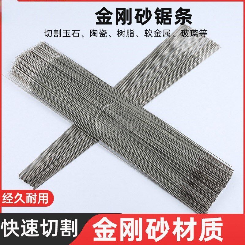 金刚石锯条金属切割用金刚砂线锯玉石酒瓶玻璃家用钢丝手工线割锯