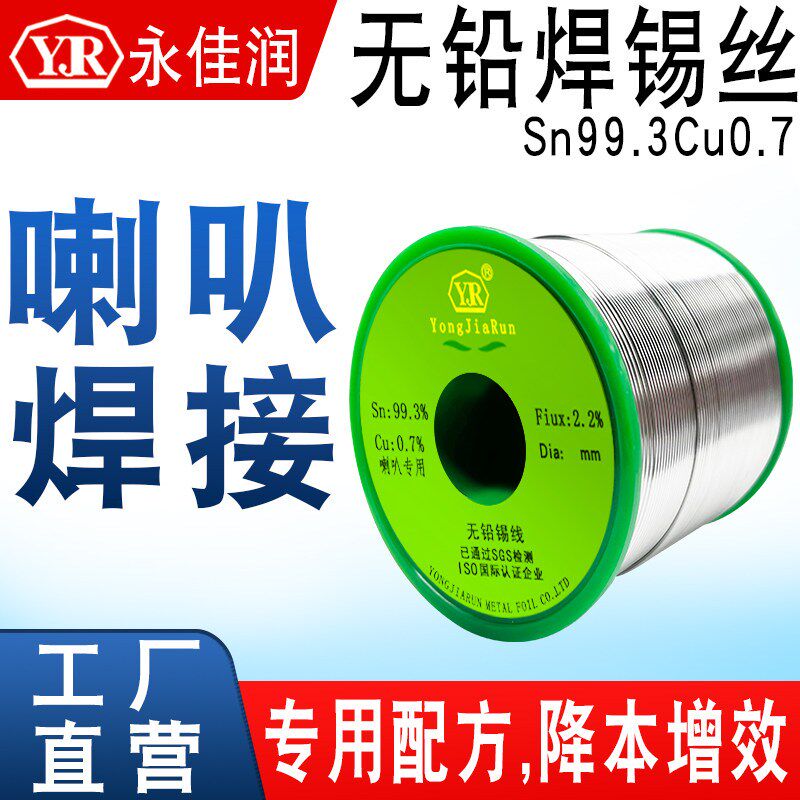 喇叭焊接专用锡线 导电强环保无铅焊锡丝 Sn99.3高纯度带松香锡丝