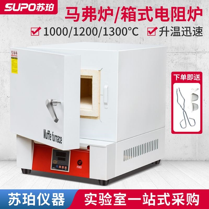 苏珀马弗炉箱式电阻炉工业高温炉实验室电炉淬火炉退回炉热处理炉
