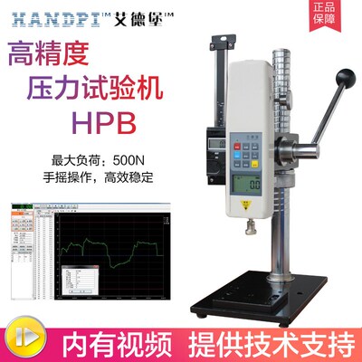 艾德堡HPA/HPB手压式支架数显测力计机架拉压测试台推拉力试验机