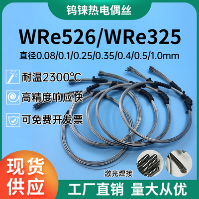 钨铼丝 C型测高温2300度WRe5/26 WRe3/25钨铼热电偶丝0.5mm高精度