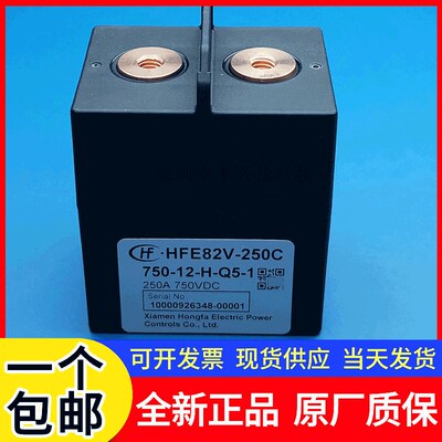 HFE82V-250C 750-12-H-Q5 Q5-1宏发直流继电器接触器250A750VDC