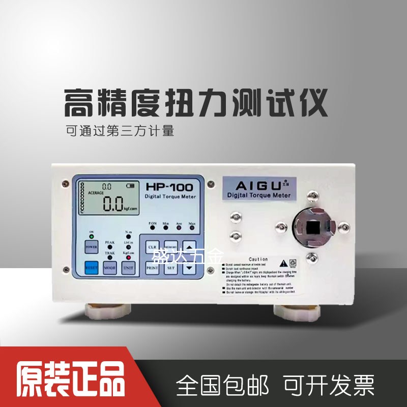 艾固AIGU扭力测试仪HP-10/20/50/100电批扭力计测试校准扭力