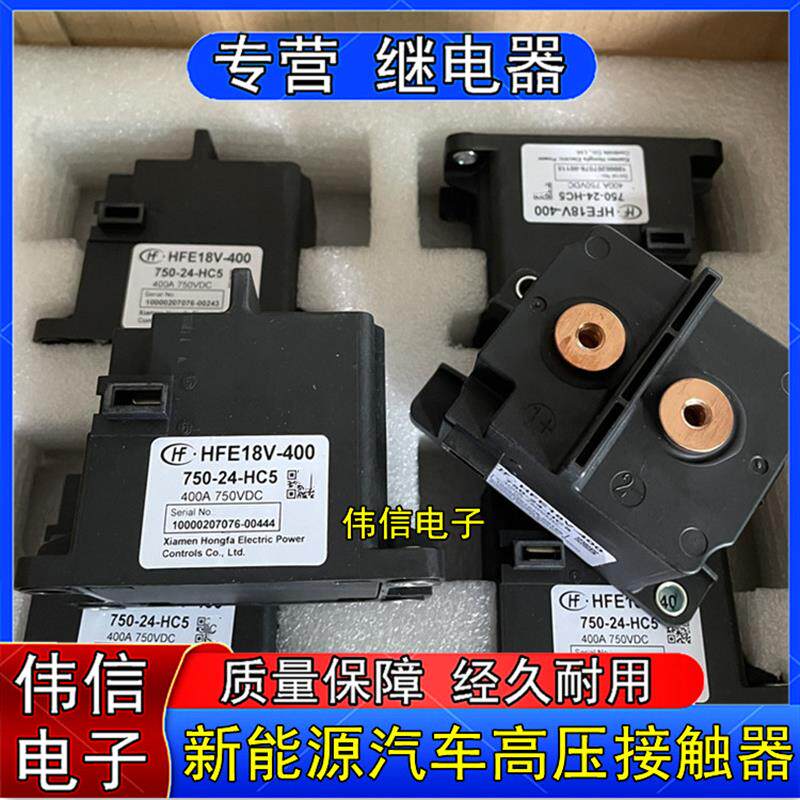 HFE18V-400/750-24-HC5新能源汽车充电桩高压直流接触器400A 750V