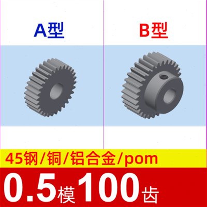 0.5模100齿圆柱直齿轮金属铜 铝合金 碳钢 pom塑料尼龙 0.5m100t