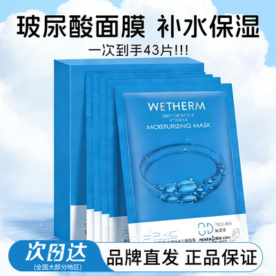 100%正品】温碧泉玻尿酸面膜盒装