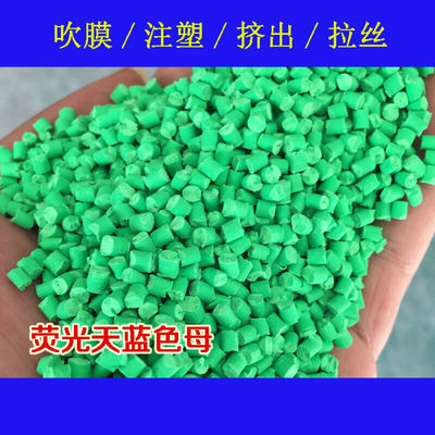 塑料荧光色母荧光翠绿55016色母粒荧光翠绿55016色母粒荧光色母粒