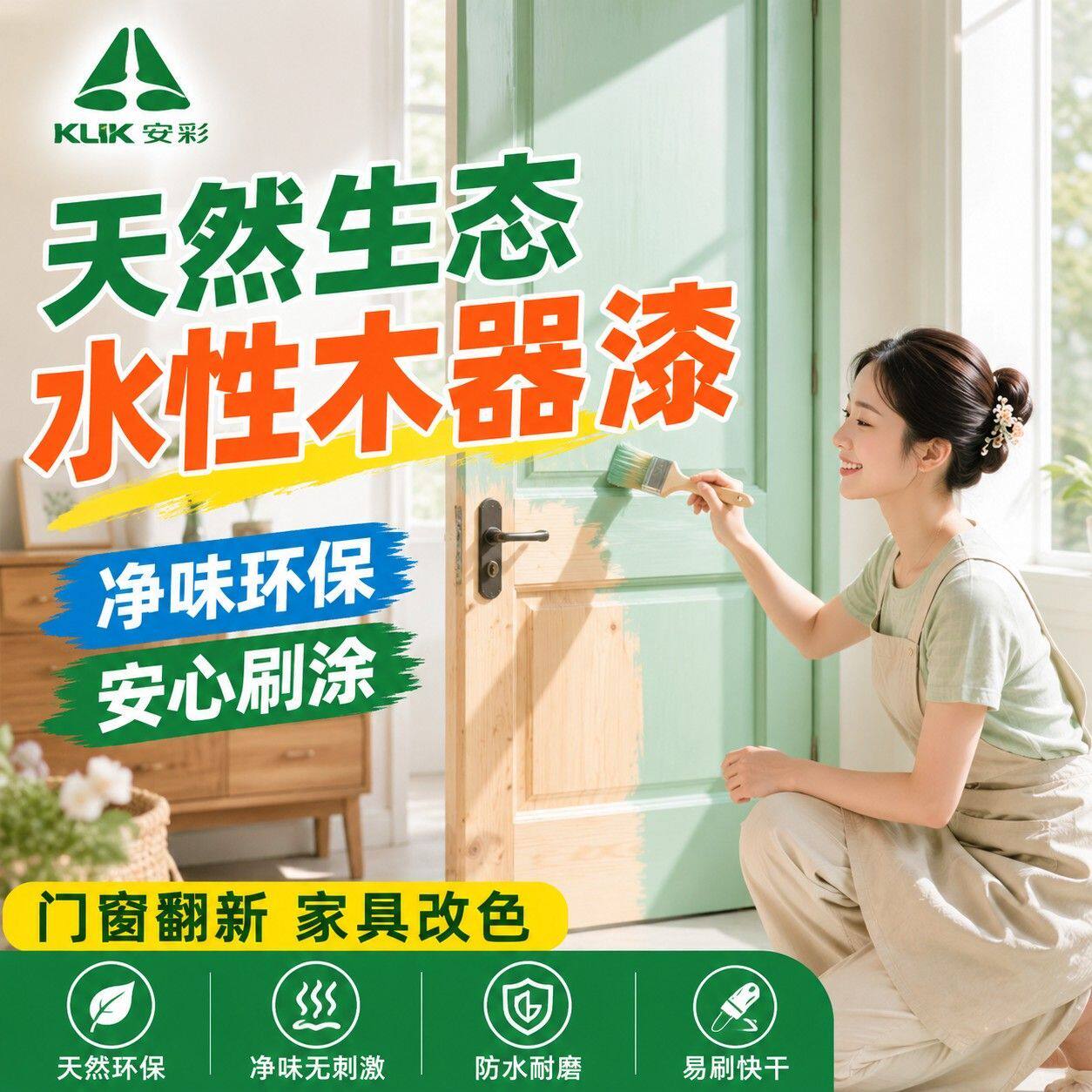 家用水性木器漆翻新木门木柜木质家具改色防水无味环保涂料水性漆