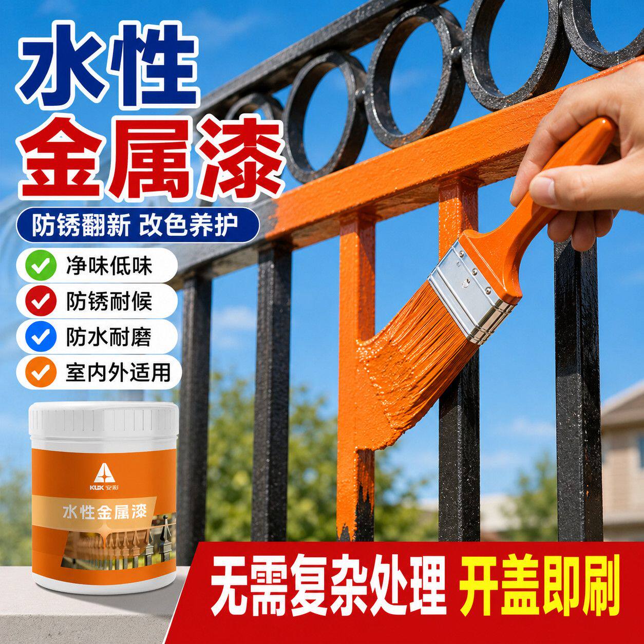 水性金属漆铁门翻新改色漆防锈漆栏杆扶手刷涂漆户外金属表面改造